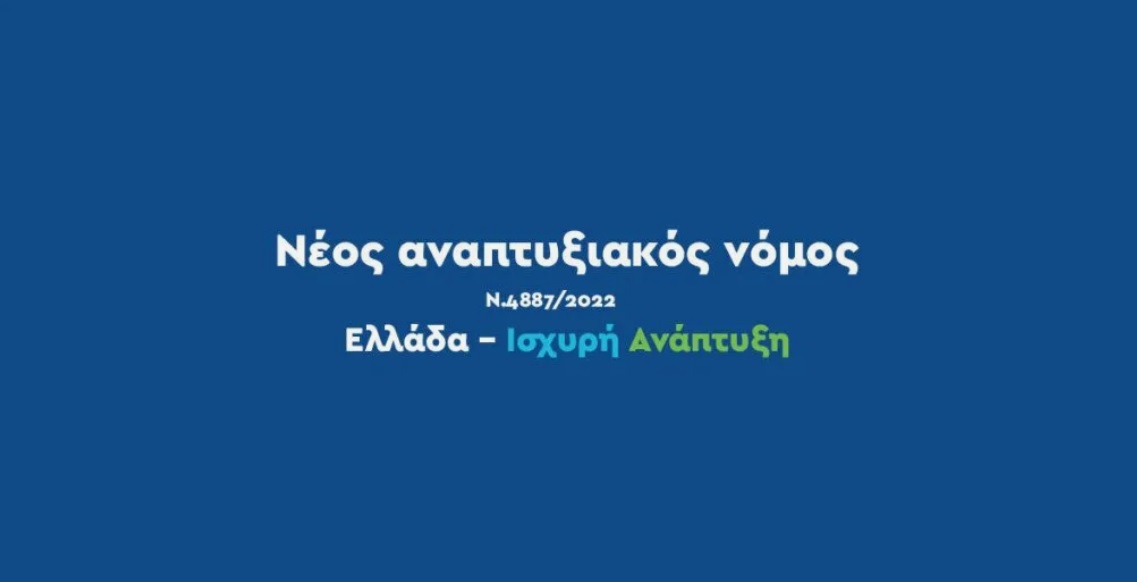 Υπουργείο Ανάπτυξης | Κεντρικός ιστότοπος του Υπουργείου Ανάπτυξης